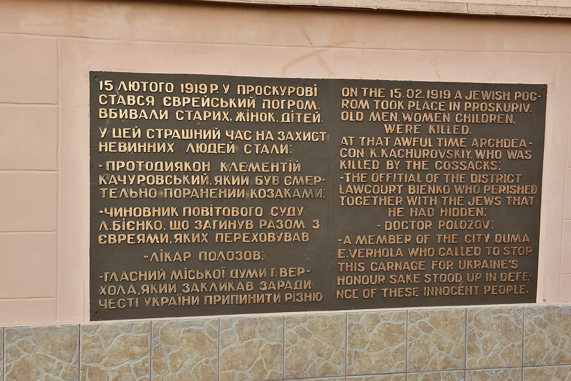 THIS DAY - February, 15, 1919 - Proskurov pogrom